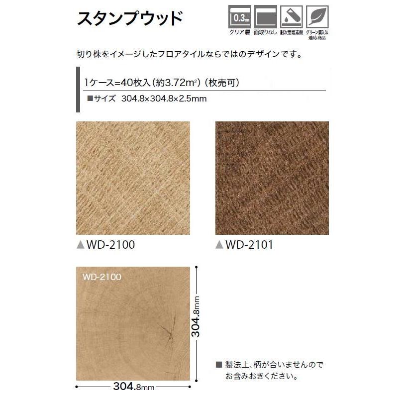 サンゲツ（SANGETSU） 【ケース売】ウッド床材 木目 スタンプウッド 304.8×304.8×2.5mm WD2100 WD2101 フロアタイル ウッド WOOD 「SANGETSU ...