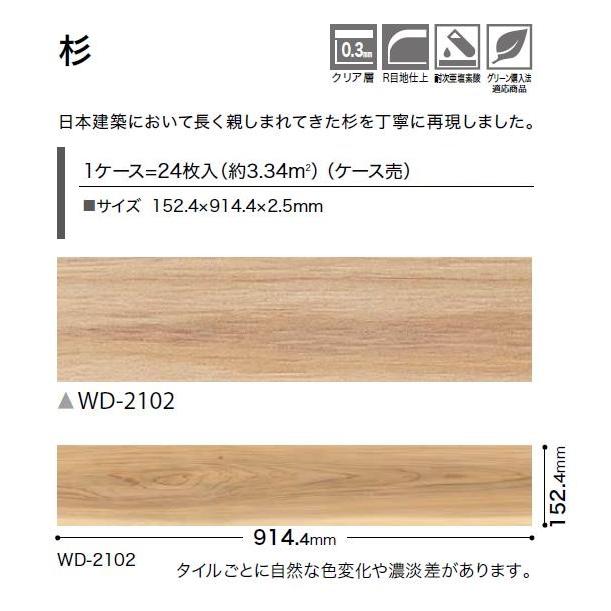サンゲツ 【ケース売】ウッド床材 木目 杉 152.4×914.4×2.5mm WD2102 フロアタイル ウッド WOOD 「SANGETSU FLOORTILE 2023-2026 ...