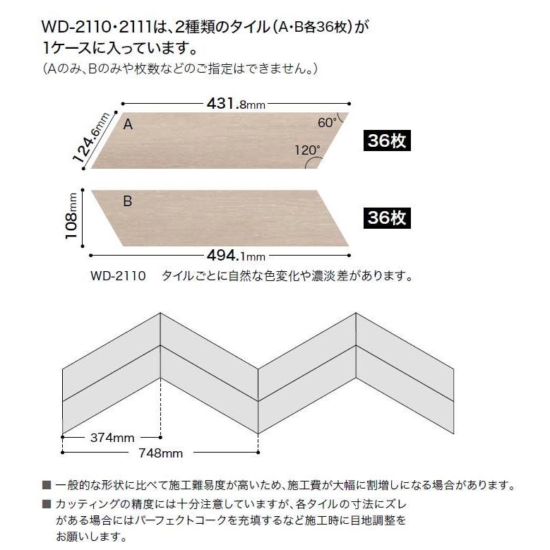 【ケース売】ウッド床材 木目 シェブロンウッド 108×494.1×2.5mm WD2110 WD2111 サンゲツ フロアタイル ウッド WOOD 「SANGETSU FLOORTILE ...
