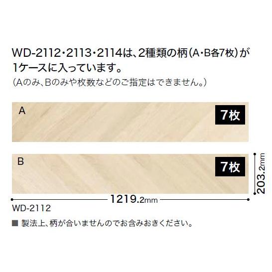 サンゲツ 【ケース売】ウッド床材 木目 フレンチヘリンボーン 203.2×1219.2×2.5mm WD2112 WD2113 WD2114 「SANGETSU FLOORTILE 2023 ...
