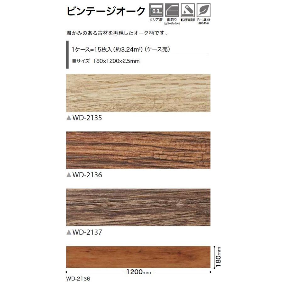 サンゲツ 【ケース売】ウッド床材 木目 ビンテージオーク 180×1200×2.5mm WD2135 WD2136 WD2137 フロアタイル ウッド WOOD 「SANGETSU ...