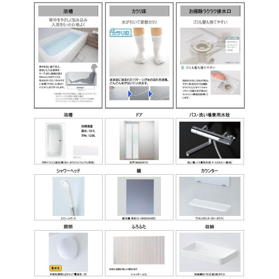 バスルーム WSシリーズ Tタイプ 1014四面同色プラン基本仕様 サーモ水栓+カウンター付 WS1014 TOTO 新築 リモデル マンション 賃貸 集合住宅 アパート wsv1014 ...