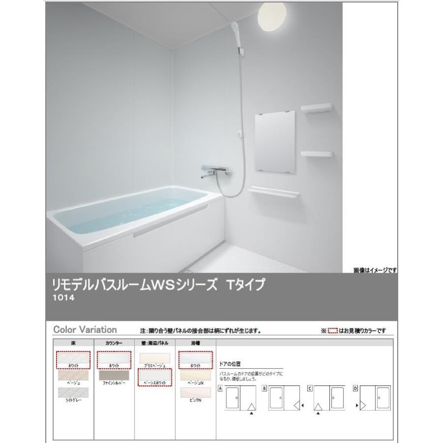 バスルーム WSシリーズ Tタイプ 1014四面同色プラン基本仕様 サーモ水栓+カウンター付 WS1014 TOTO 新築 リモデル マンション 賃貸 集合住宅 アパート wsv1014 ...