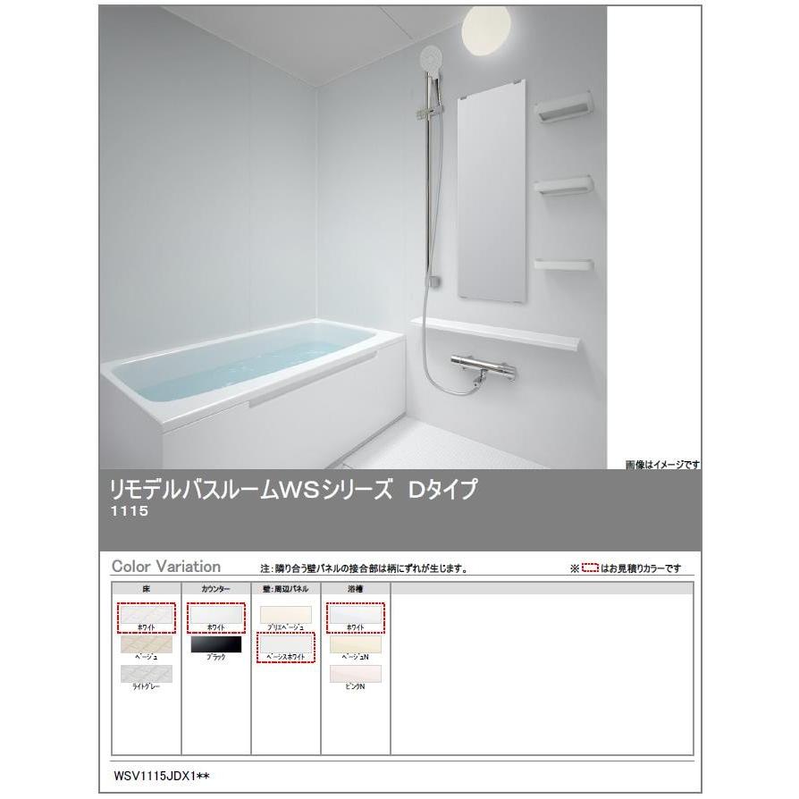 バスルーム WSシリーズ Dタイプ 1115サイズ 基本仕様 4面同色 色選択可 WSV 1115トートー TOTO 新築 リモデル マンション 賃貸 集合住宅 アパート 送料無料 : 東鵬 ...