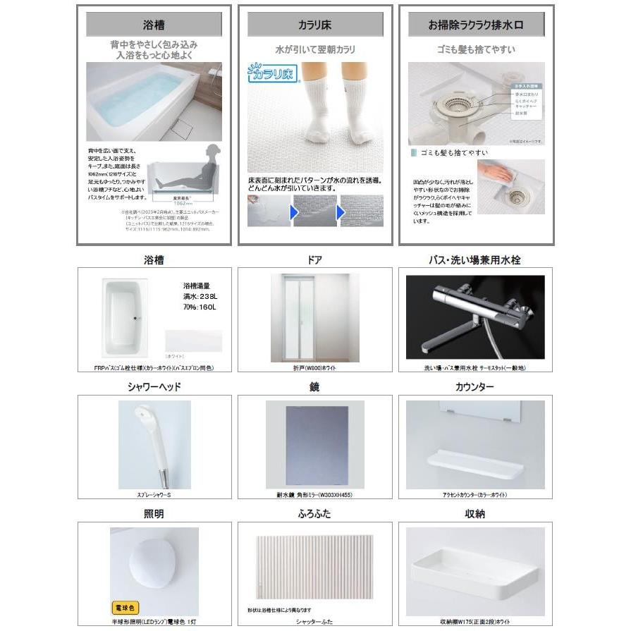 バスルーム WSシリーズ Tタイプ 1116四面同色プラン基本仕様 サーモ水栓+カウンター付 WS1116 TOTO 新築 リモデル マンション 賃貸 集合住宅 アパート wsv1116 ...