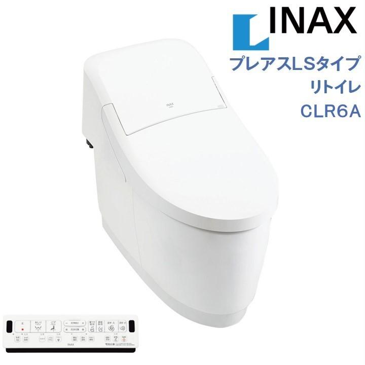 INAX LIXIL プレアスLSタイプ CLR6A 自動開閉対応 リトイレ リクシルシャワートイレ 一体型便器 手洗無 男子小洗浄なし 色選択OK 送料無料(一部を除く) : 東鵬ストア ...