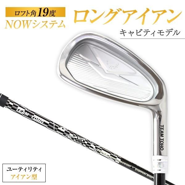 東邦ゴルフ アイアン NOWシステム ロングアイアン キャビティ 東邦ゴルフ アイアン NOWシステム ロングアイアン キャビティ