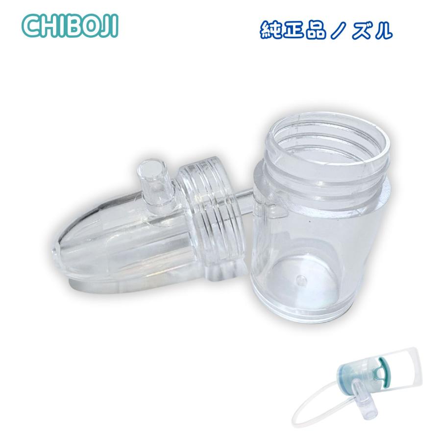 ちぼじ CHIBOJI 知母時 チボジ 純正品 パーツ ノーズボトル 抗菌 鼻吸い器 手動ポンプ式 鼻水吸引器 : TohokuAce ...