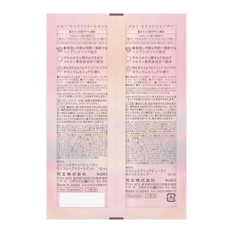 melt（Kao） melt メルト お試し モイストシャンプー＆トリートメント ピロー 10ml ＋ クリーミーメルトフォーム パウダーシャワー 1回分 1g お試しセット ...