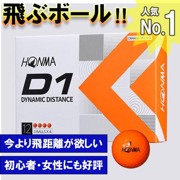 HONMA GOLF GOLF(本間ゴルフ)日本正規品 ホンマ D1 ゴルフボール 2022年モデル 1ダース（12個入）飛び系 飛距離 ディスタンス「BT2201」オレンジ : TOHO ...
