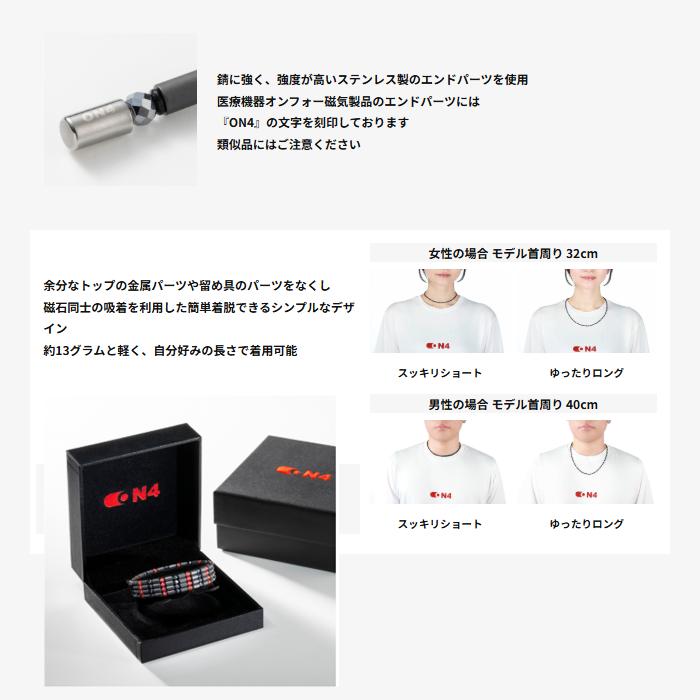 ON4 オンフォー TYPE-C 正規品 磁気ネックレス 管理医療機器認証 男女兼用 軽量 送料無料 : TOHO NEXT SPORTS ...