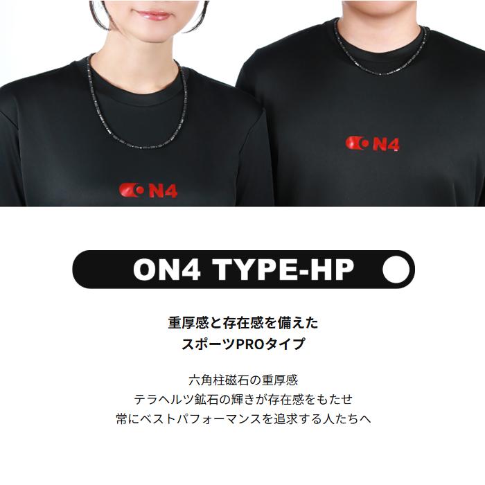 ON4 オンフォー TYPE-HP TERA 正規品 磁気ネックレス 管理医療機器認証 男女兼用 軽量 送料無料 : TOHO NEXT ...