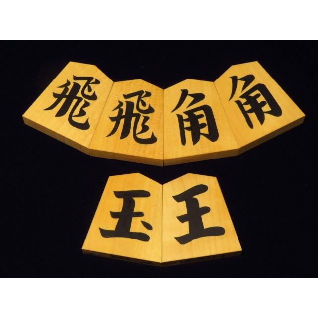 将棋駒 清夏作NHKタイプ一文字御蔵島黄楊斑入上柾目彫埋将棋駒/新品 桐平箱付(KS1081) : トウシン盤駒店 - 通販 - Yahoo ...
