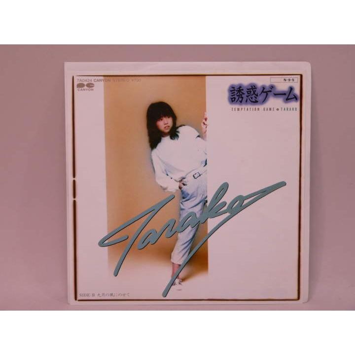 （EP） TARAKO 誘惑ゲーム／九月の風にのせて ／ シングルレコード【中古】 : トカゲのしっぽ - 通販 - Yahoo!ショッピング