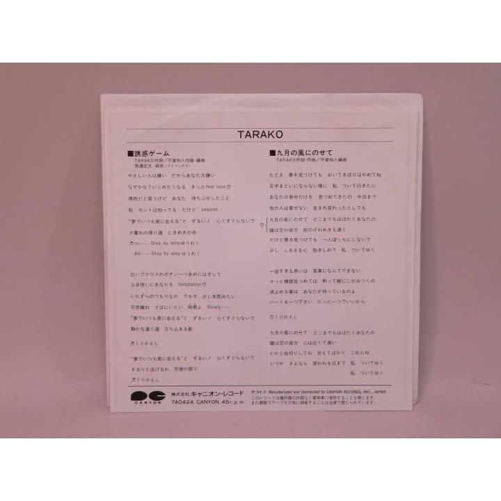 （EP） TARAKO 誘惑ゲーム／九月の風にのせて ／ シングルレコード【中古】 : 10027132-r : トカゲのしっぽ - 通販 - Yahoo!ショッピング