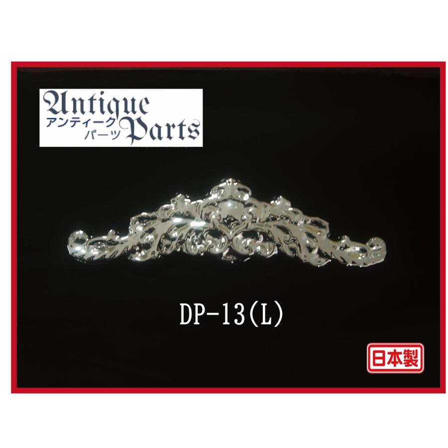 DP-13(L) トラック デコパーツ アンティーク デコトラ アクセサリー メッキ トーカイデザイン トーカイストア : トーカイストア - 通販 - Yahoo!ショッピング