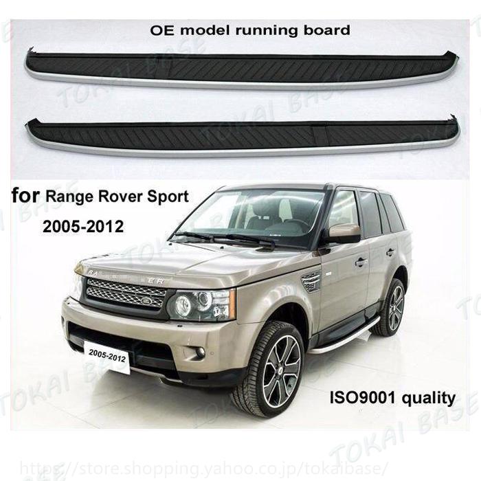 サイドステップレンジローバースポーツ 2005-2012年 Range Rover Sport : sk23929242868 : TOKAI ...