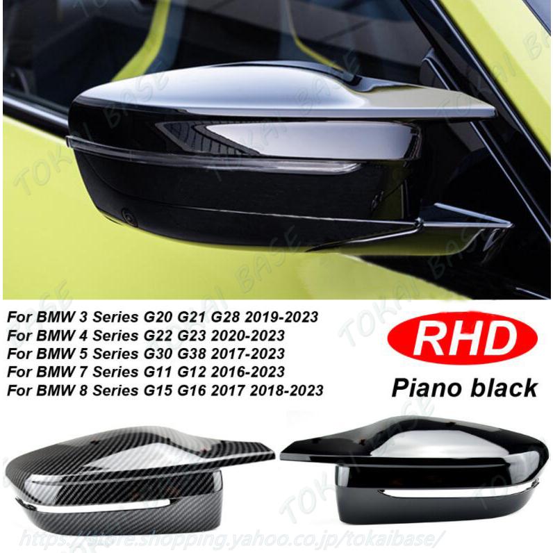 BMW サイドミラー カバー トリム 外装 交換タイプ バックミラーカバー ドアミラーカバー 3 5 7 シリーズ G11 G12 G14 G15 G16 G20 G21 G30 G31 ...