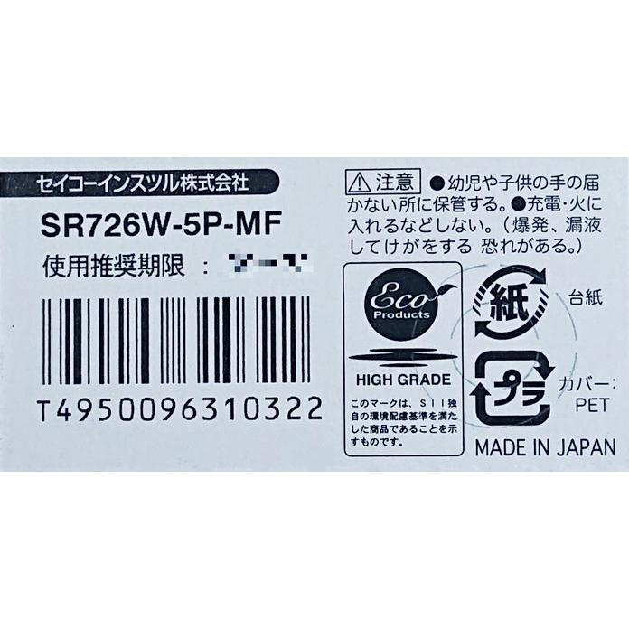 SR726W（396）×1個 腕時計用酸化銀 ボタン電池 無水銀 SEIZAIKEN セイコーインスツル SII 安心の日本製 郵便書簡→送料 ...