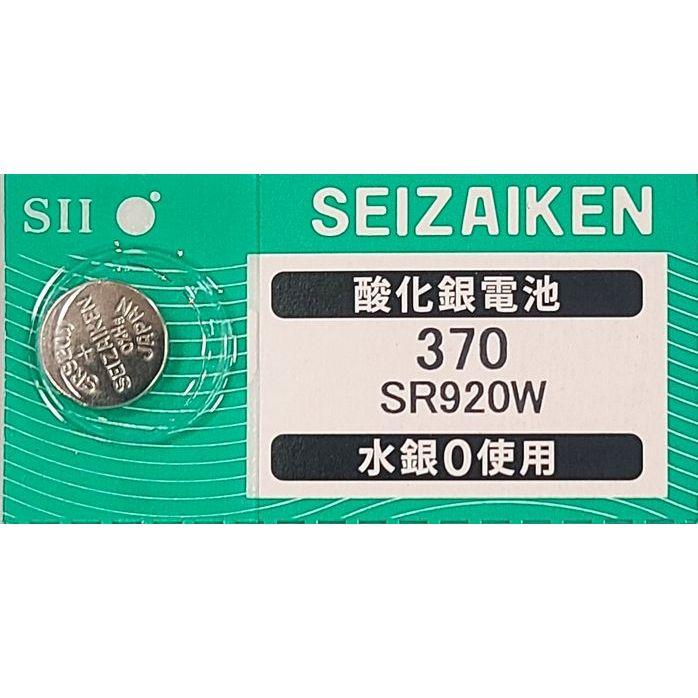 セイコーインスツル SR920W（370）×1個 SII SEIZAIKEN 腕時計用酸化銀 ボタン電池 無水銀 安心の日本製 郵便書簡→送料 ...