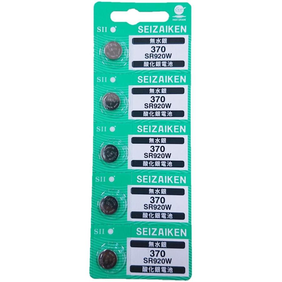 セイコーインスツル 普通郵便 送料無料 SR920W（370）×5個（1シート） 腕時計用酸化銀 ボタン電池 無水銀 SEIZAIKEN ...