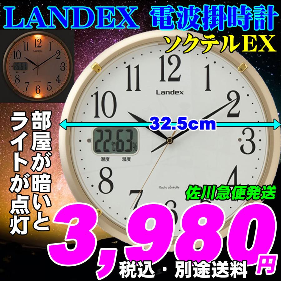 LANDEX ランデックス 超便利 暗い部屋でも時間がハッキリわかる電波掛時計 ソクテルEX 新品です。 : sokuteru-ex-2 ...