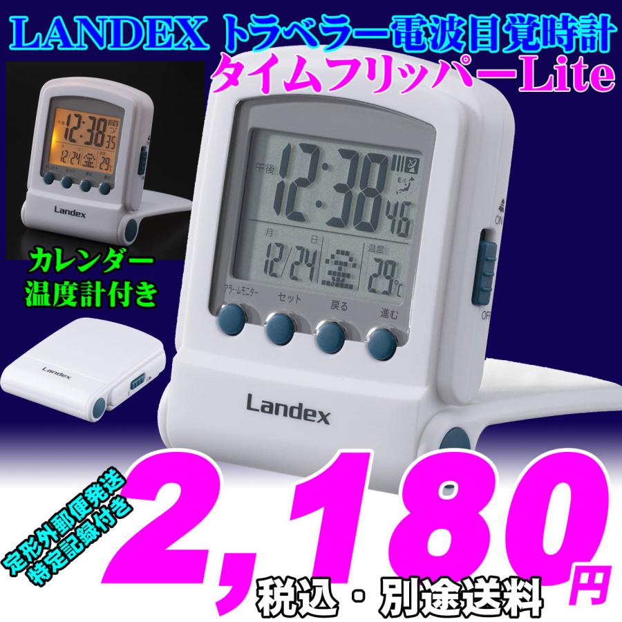 LANDEX ランデックス 電波目覚時計 トラベラー タイムフリッパーLite 新品です。 : timefuripper-lite-2 ...