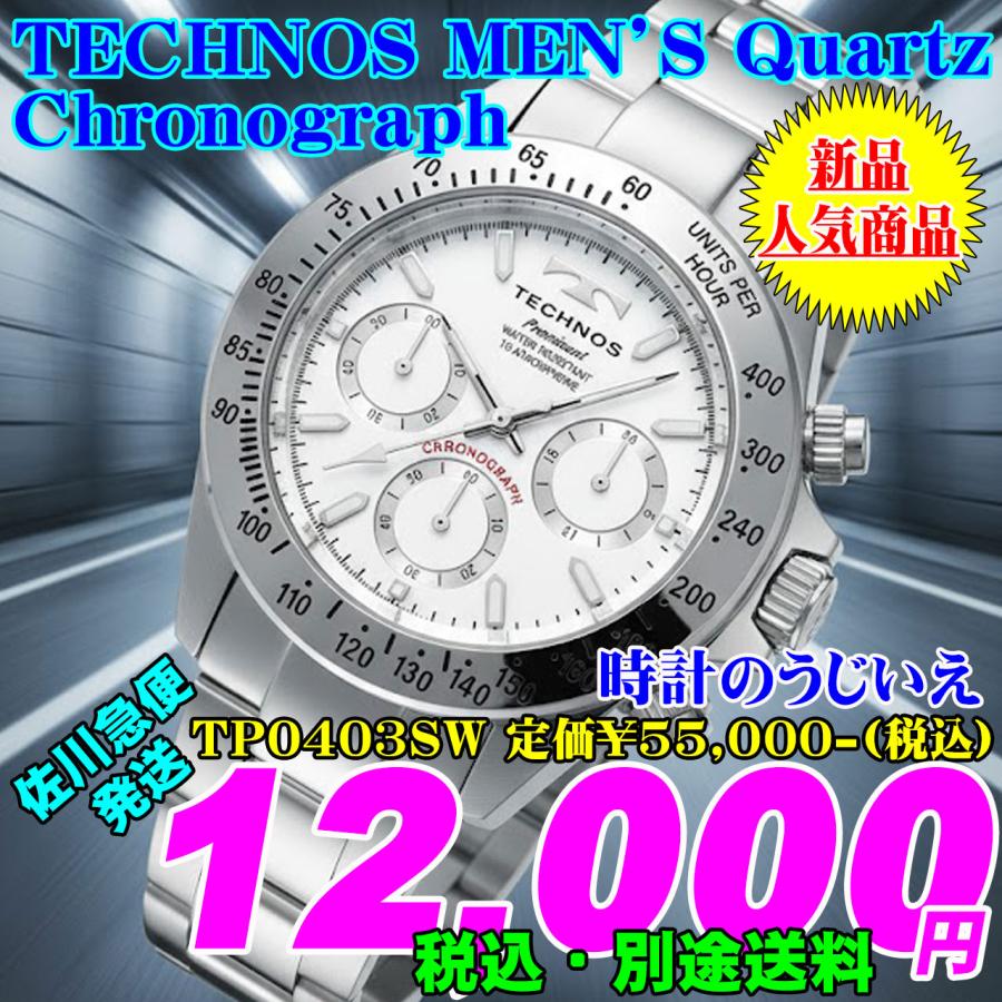 TECHNOS テクノス MEN'S 紳士 Quartz クォーツ Chronograph クロノグラフ TP0403SW 定価￥55,000-(税込) 新品です。 : 時計のうじいえ ...