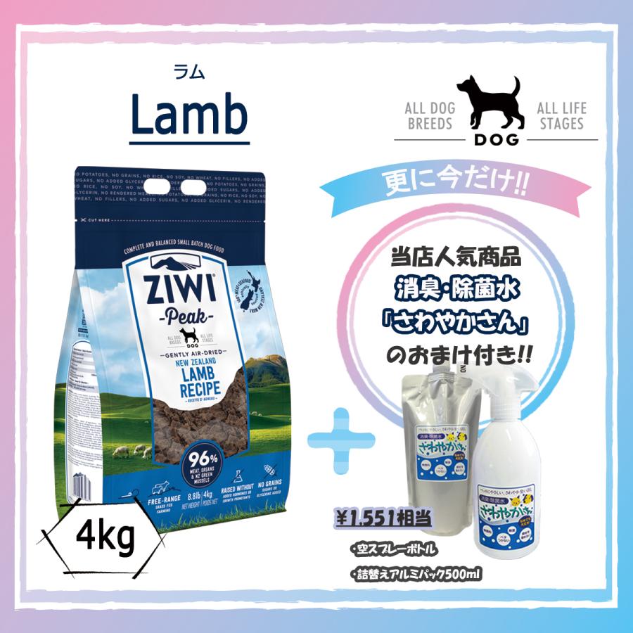 ジウィピーク（ZIWI） ラム 4Kg 【国内正規品】 エアドライ ドッグフード : TOKENマート - 通販 - Yahoo!ショッピング