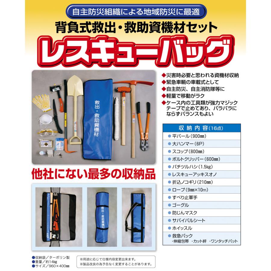 自主防災用品 背負式救出・救助資機材セット レスキューバッグ : TOKIオンラインストア - 通販 - Yahoo!ショッピング