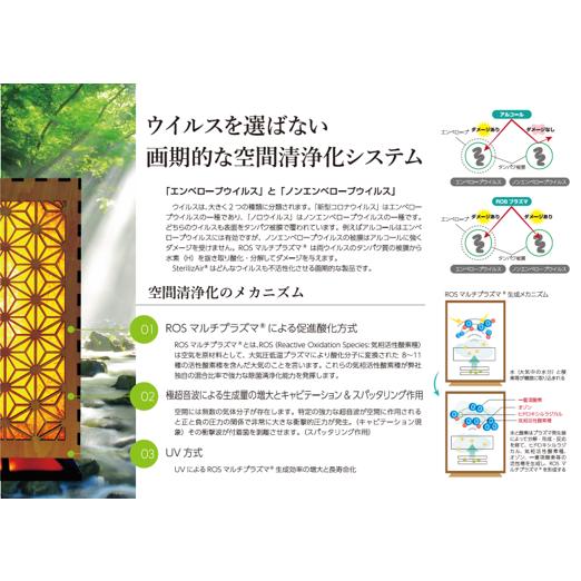 ステライザ SterilizAir USJ-6 空間除菌装置 : TOKIオンラインストア - 通販 - Yahoo!ショッピング