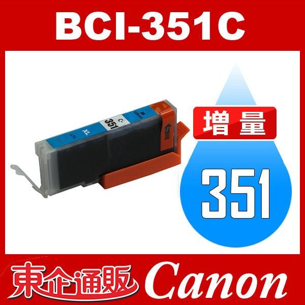 BCI-351C シアン 増量 互換インクカートリッジ Canon BCI-351-C インク・カートリッジ キャノン インク キヤノンインク :bci-351c:インクのオアシス - 通販 ...