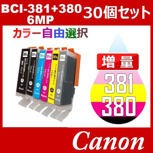 BCI-381XL+380XL/6MP 増量 30個セット BCI-381XL BCI-380XL BCI-380XLPGBK BCI-381XLBK BCI-381XLC BCI ...