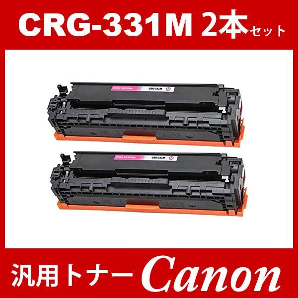 CRG-331 CRG331 CRG-331M CRG-331MAG マゼンタ 1本 トナーカートリッジ331 キヤノン Canon 汎用トナー LBP7110C LBP7100C 売れ筋新商品