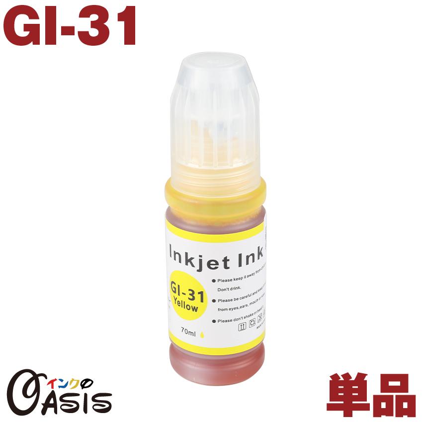 GI-31Y キヤノン イエロー 70ML 単品 互換インクボトル 対応機種 G3360 : インクのオアシス - 通販 - Yahoo!ショッピング