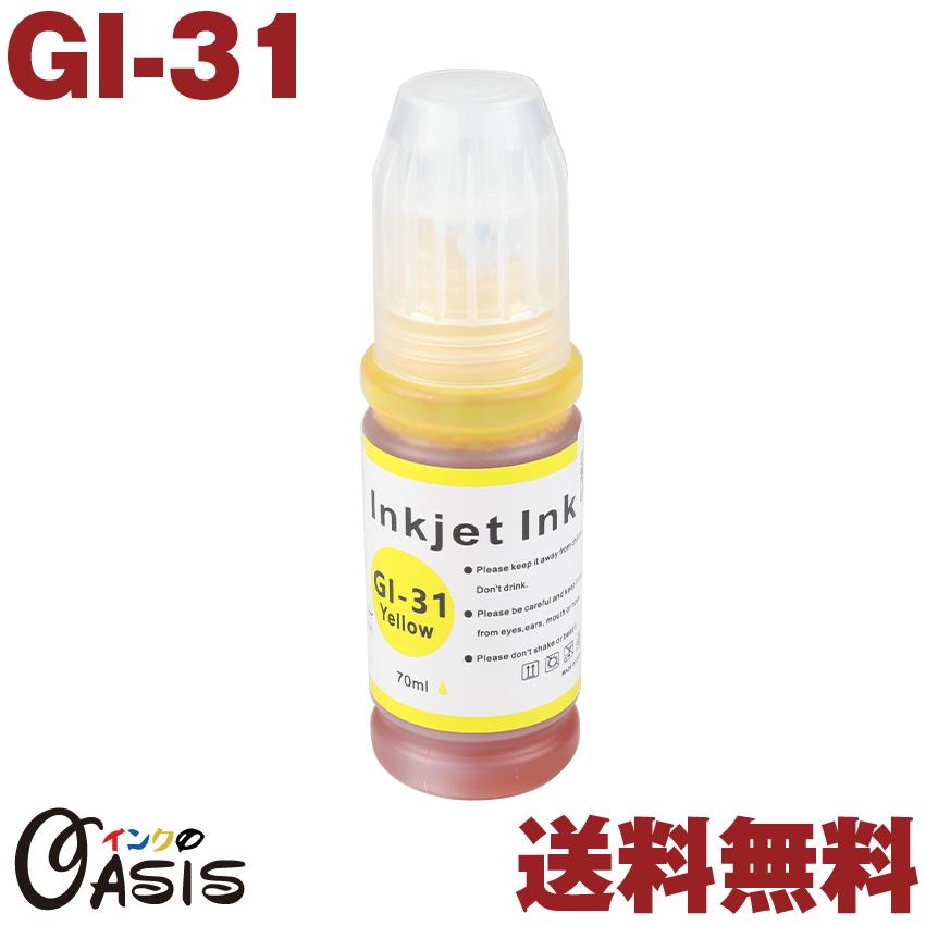 GI-31Y 単品 送料無料 キヤノン イエロー 70ML 互換インクボトル 対応機種 G3360 : インクのオアシス - 通販 - Yahoo!ショッピング