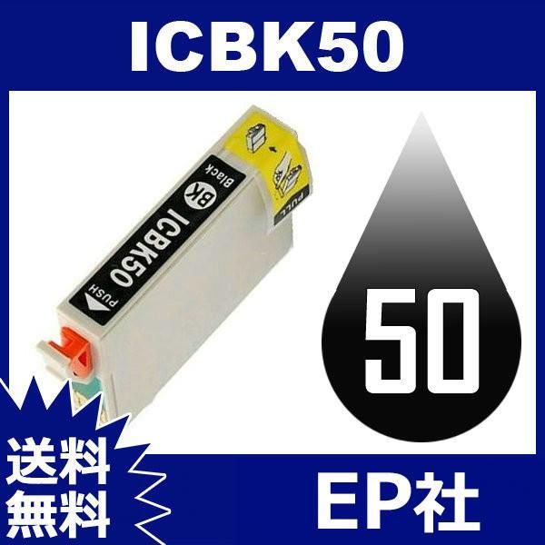IC50 IC6CL50 ICBK50 ブラック 互換インクカートリッジ EP社 IC50-BK EP社インクカートリッジ 送料無料 :icbk50-free:インクのオアシス - 通販 ...