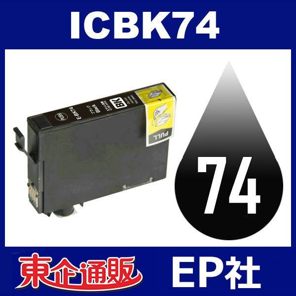 IC74 ICBK74 ブラック ( EP社互換インク ) EP社 : インクのオアシス - 通販 - Yahoo!ショッピング