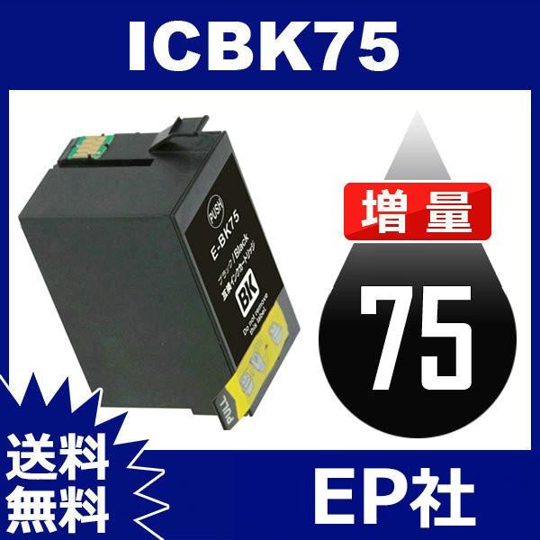 IC75 IC4CL75 ICBK75 ブラック 増量 ( EP社互換インク ) EP社 送料無料 : インクのオアシス - 通販 - Yahoo!ショッピング