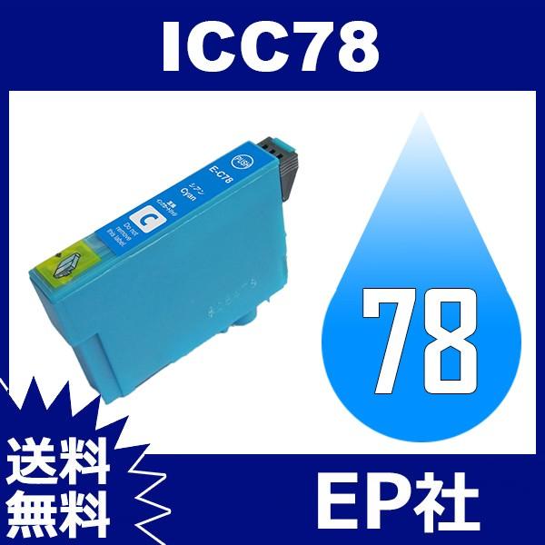 IC78 IC4CL78 ICBK78 ICC78 シアン ( EP社互換インク ) EP社 送料無料 : インクのオアシス - 通販 - Yahoo!ショッピング