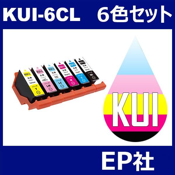 KUI KUI-6CL-L 6色セット 増量 中身 ( KUI-BK-L KUI-C-L KUI-M-L KUI-Y-L KUI-LC-L KUI-LM-L ) ( 互換インク ) EP社 ...