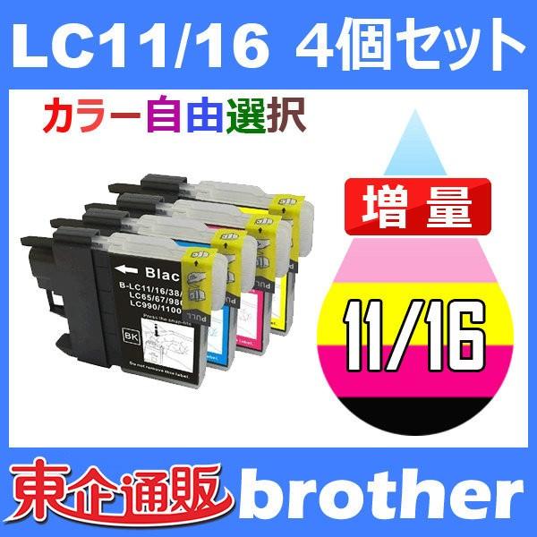 LC16 LC16-4PK 4個セット ( 自由選択 LC16BK LC16C LC16M LC16Y ) BR社プリンター用 BR社 BR社 ...