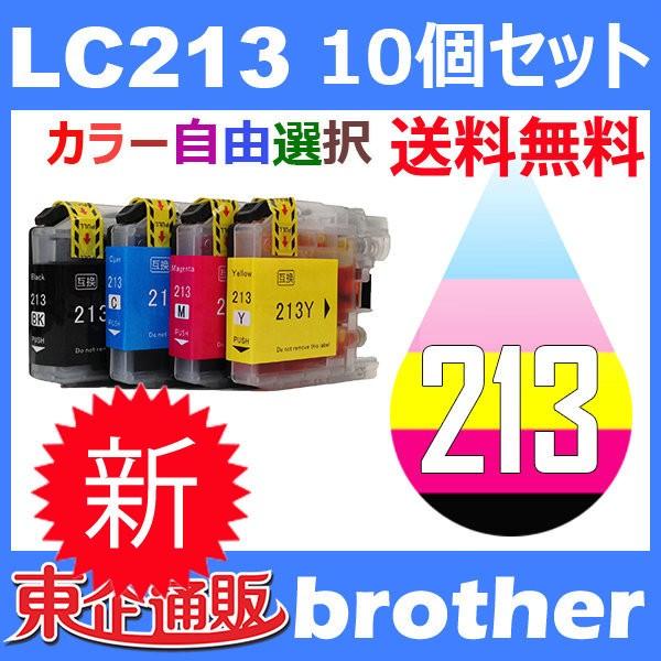 LC213 LC213-4PK 10個セット ( 送料無料 自由選択 LC213BK LC213C LC213M LC213Y ) 互換インク BR社 最新バージョンICチップ付 :lc213 ...
