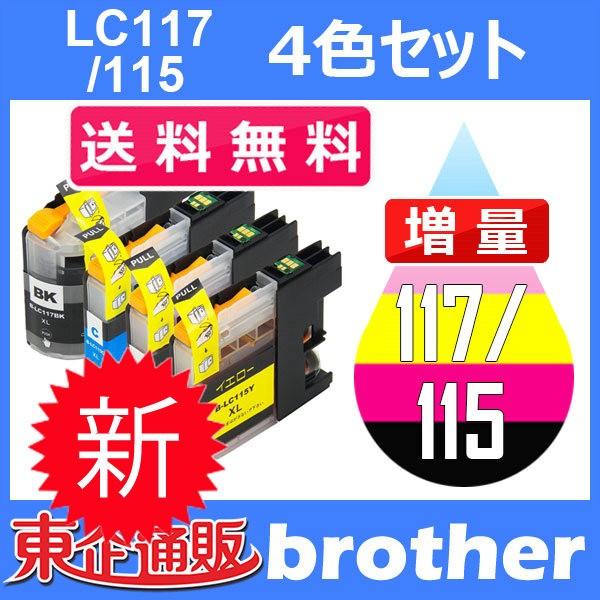 LC117/115-4PK 4色セット ( 送料無料 ) 中身 LC117BK LC115C LC115M LC115Y 互換インク BR社 最新バージョンICチップ付 : インクのオアシス ...