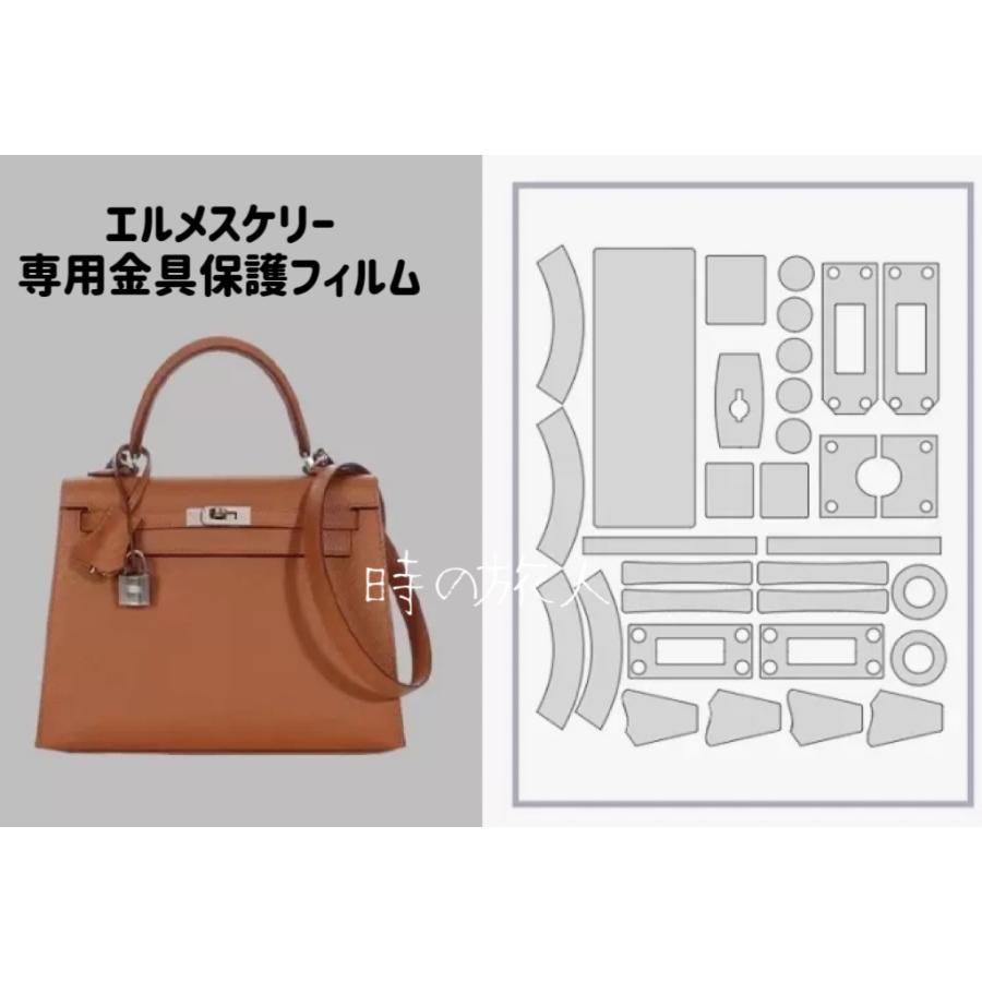 バッグ金具保護フィルム エルメス ケリー 専用 2組セット バッグ バッグ金具保護フィルム エルメス ケリー 専用 2組セット バッグ