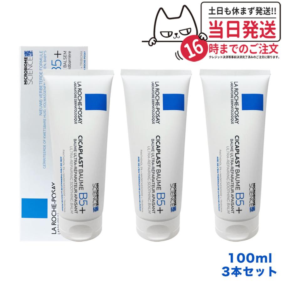 3個セット ラロッシュポゼ シカプラスト バーム B5+ 100ml 乾燥肌 敏感肌 LA ROCHE POSAY : 3337875816847-3 : tokitomecosme - 通販 ...