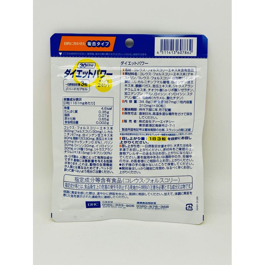 3個セット 賞味期限2027/02 ディーエイチシー DHC ダイエットパワー 30日分 90粒 サプリメント : 4511413607862-3 : tokitomecosme - 通販 ...