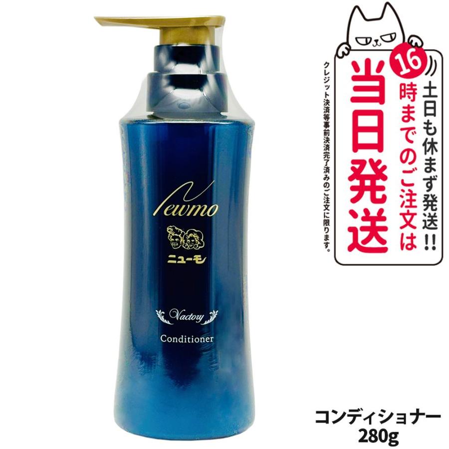 ニューモ コンディショナー 280gスカルプケア 頭皮ケア HGP 男女兼用 newmo Vactory ヴァクトリー : 4541082001906-1 : tokitomecosme ...
