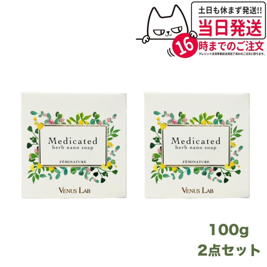 2個セット Venus Lab ヴィーナスラボ フェミナチュール ジャムウ クリアナノソープ 100g ＜Medicated＞石けん 保湿 : 4580271800432-2 ...
