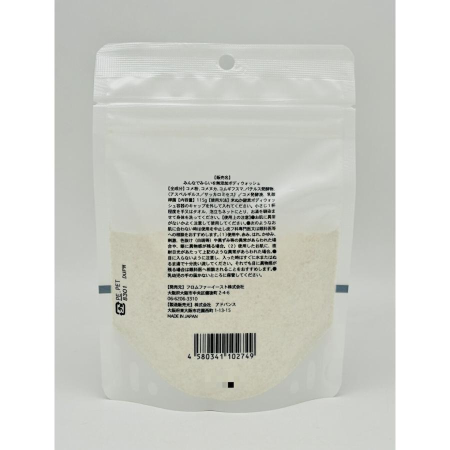 3個セット みんなでみらいを 米ぬか酵素 ボディウォッシュ 詰め替え用パック 115g 石鹸 ボディソープ ボディケア 送料無料 : 4580341102749-3 ...